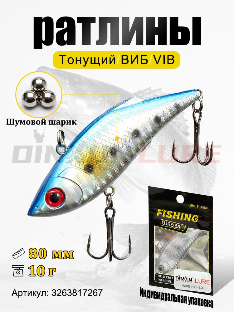Воблер Виб (Vib) DINKUN VIB8M10G, 10 г купить c доставкой на OZON по ...