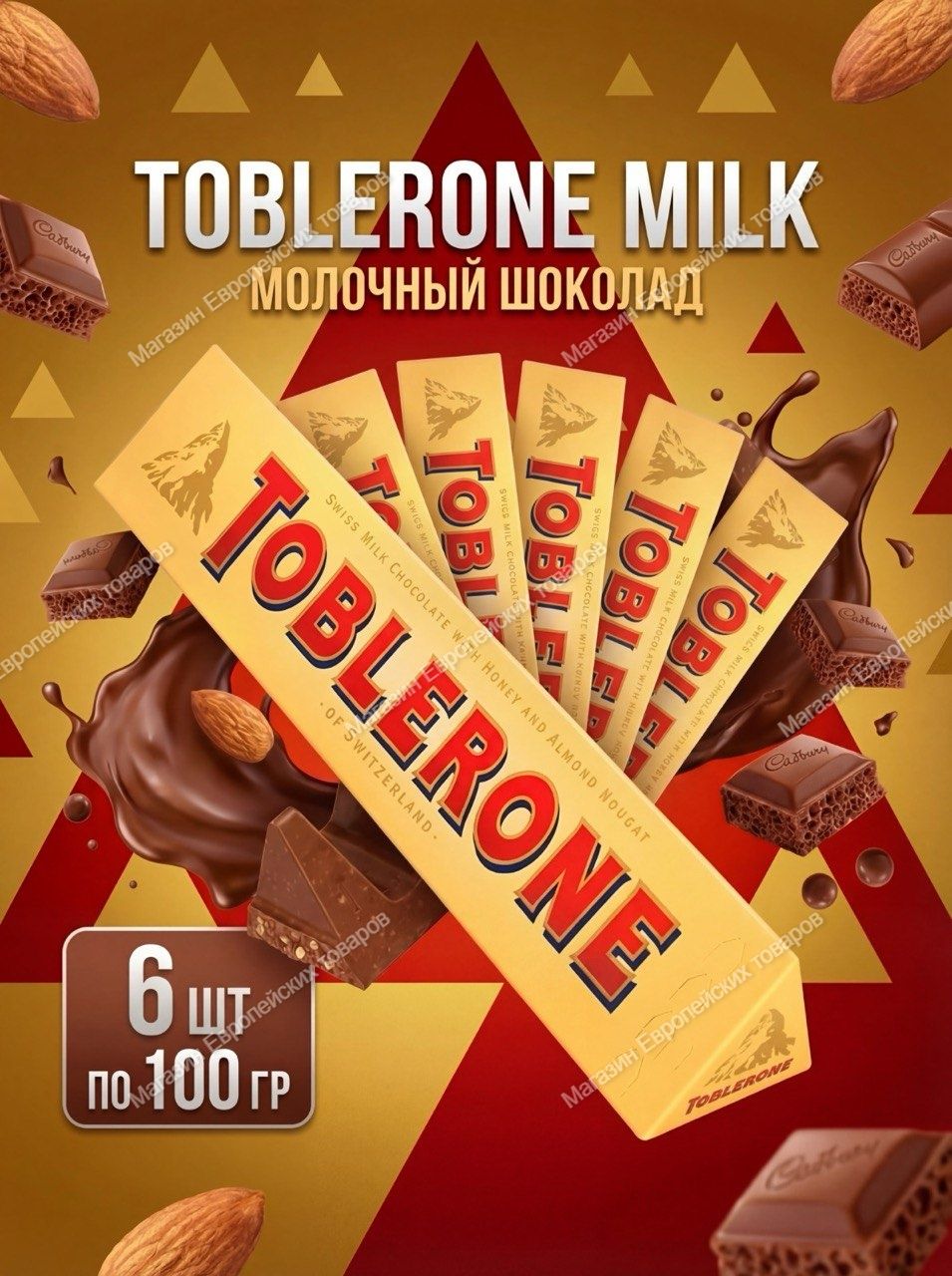 Toblerone Молочный шоколад, 100 грамм - 6 шт купить на OZON по низкой ...