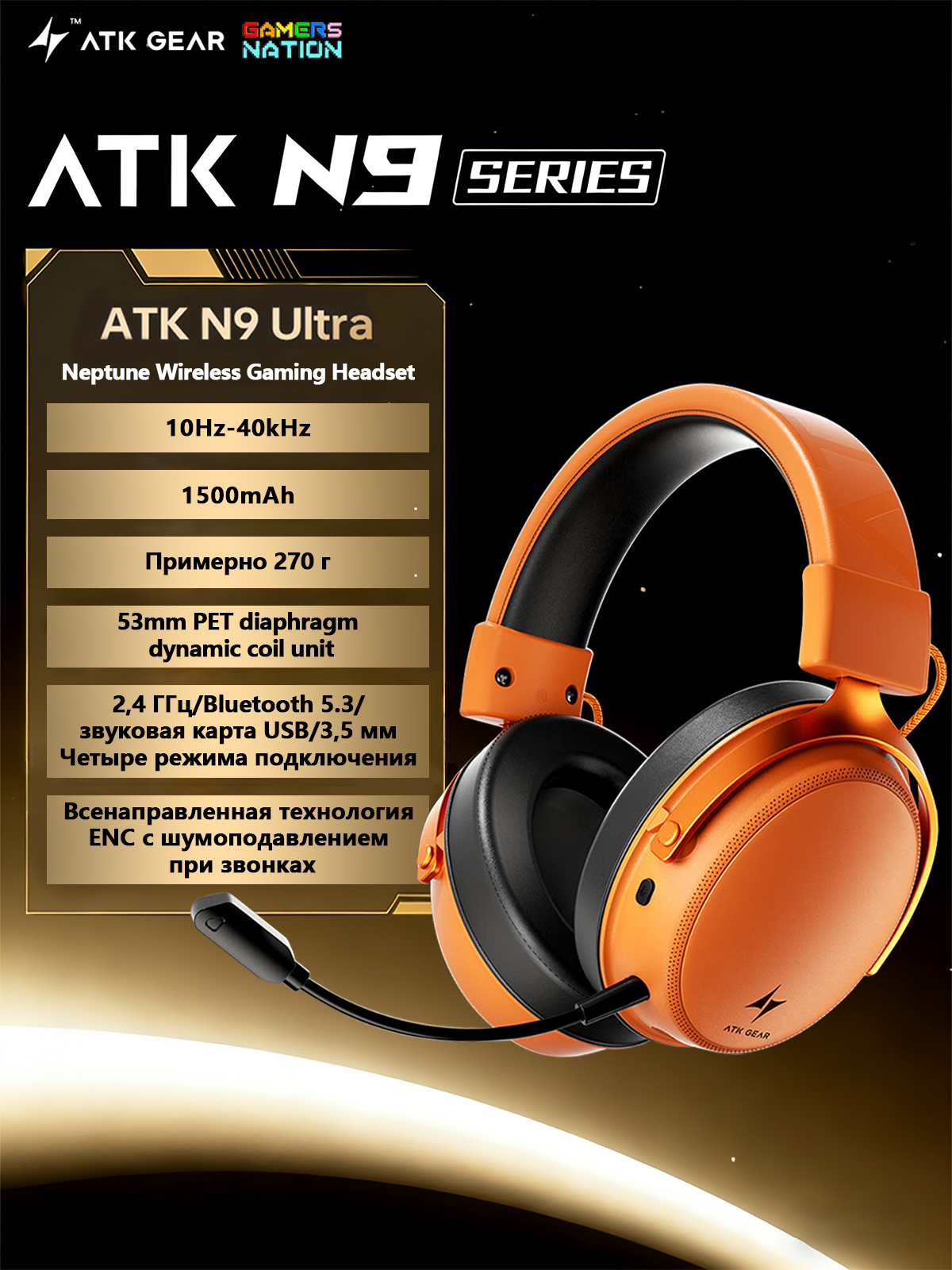 Полноразмерные Полноразмерные ATK Neptune N9 Проводное + беспроводное ...