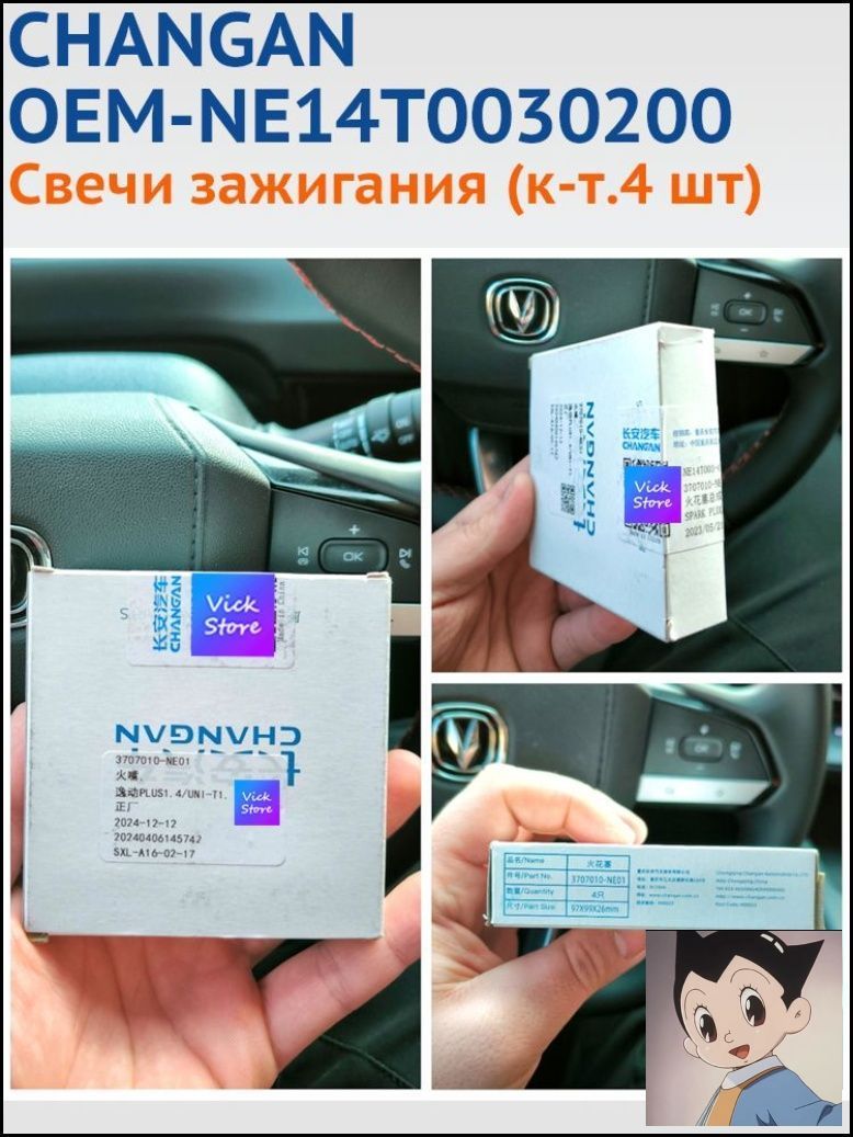 Свеча зажигания арт. NE14T003-0200, 4 шт. купить на OZON по низкой цене ...