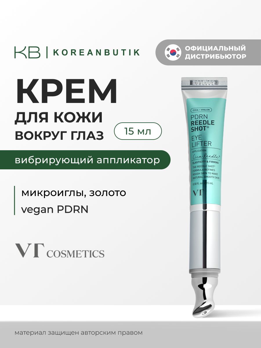 VT COSMETICS Крем для кожи вокруг глаз с ПДРН PDRN Reedle Shot Eye ...