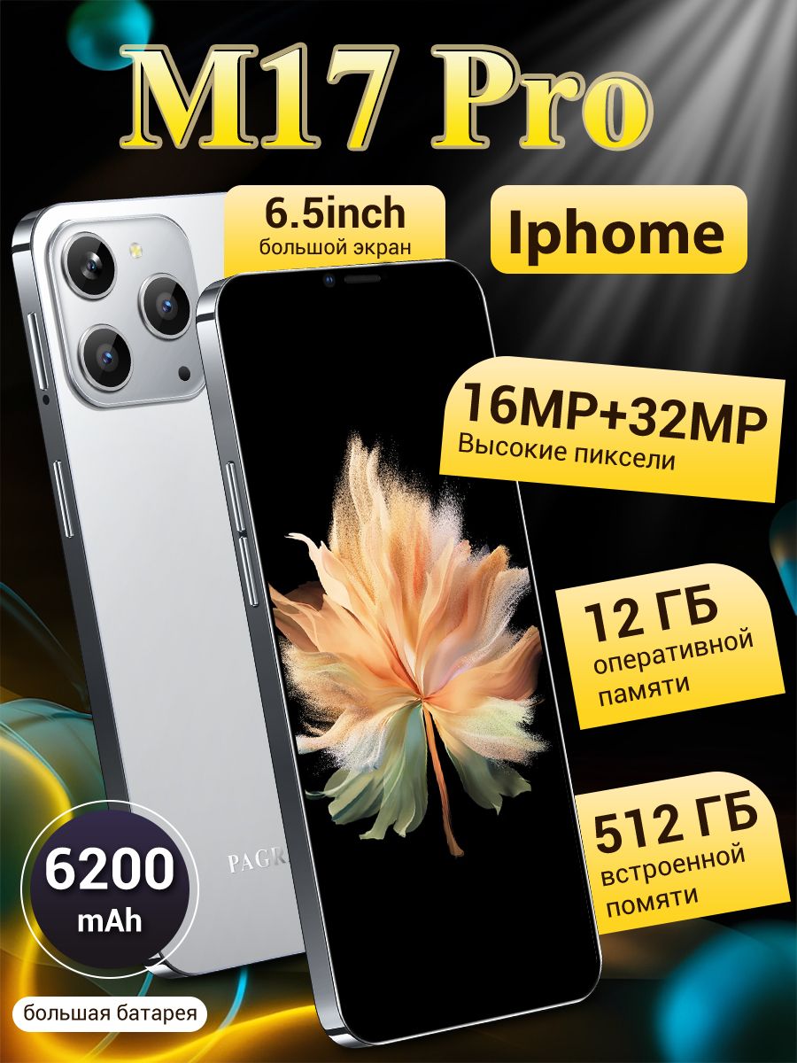 Смартфон 18 512 ГБ 12 ГБ Серебряный, Белый 6.5 M17 Pro купить c ...
