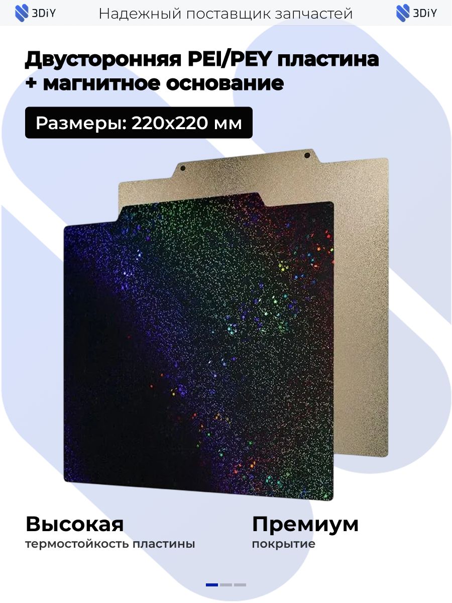 Стальной магнитный коврик Kingroon с двухсторонним покрытием (Гладкий ...