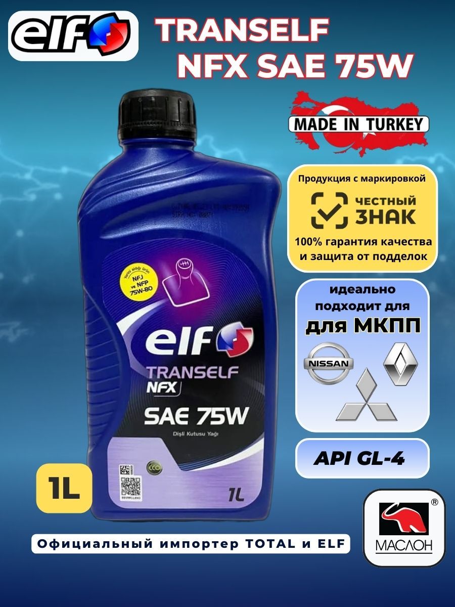 Трансмиссионное масло ELF TRANSELF NFX 75W GL-4 1л (75W-80) TR купить ...