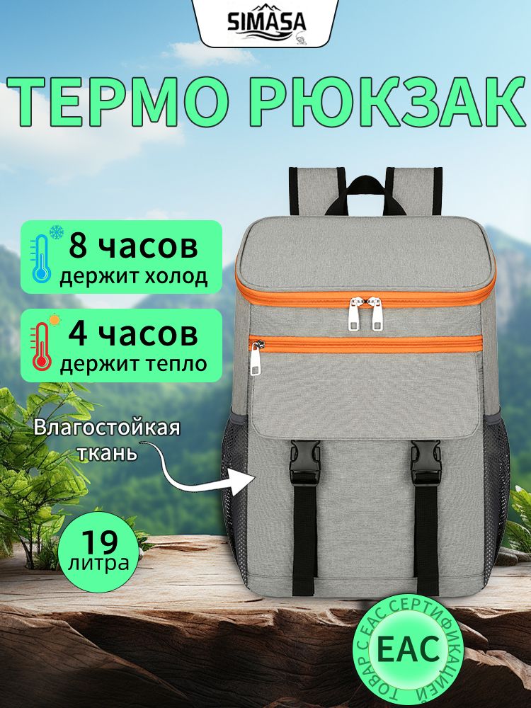 Термосумка SIMASA, 25 л,, серый, держит температуру 12 ч купить c ...