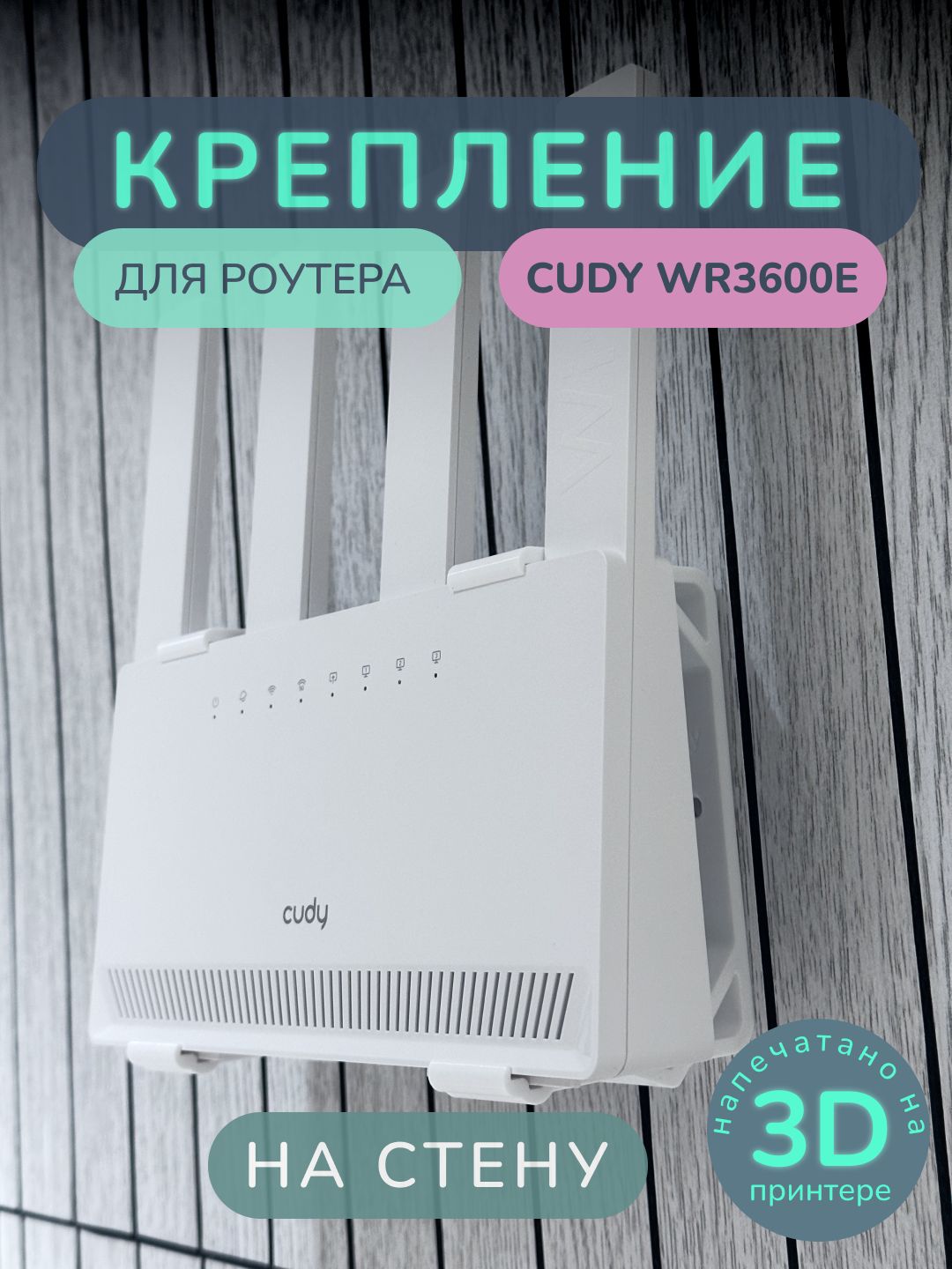Настенное крепление для роутера CUDY WR3600E купить на OZON по низкой ...