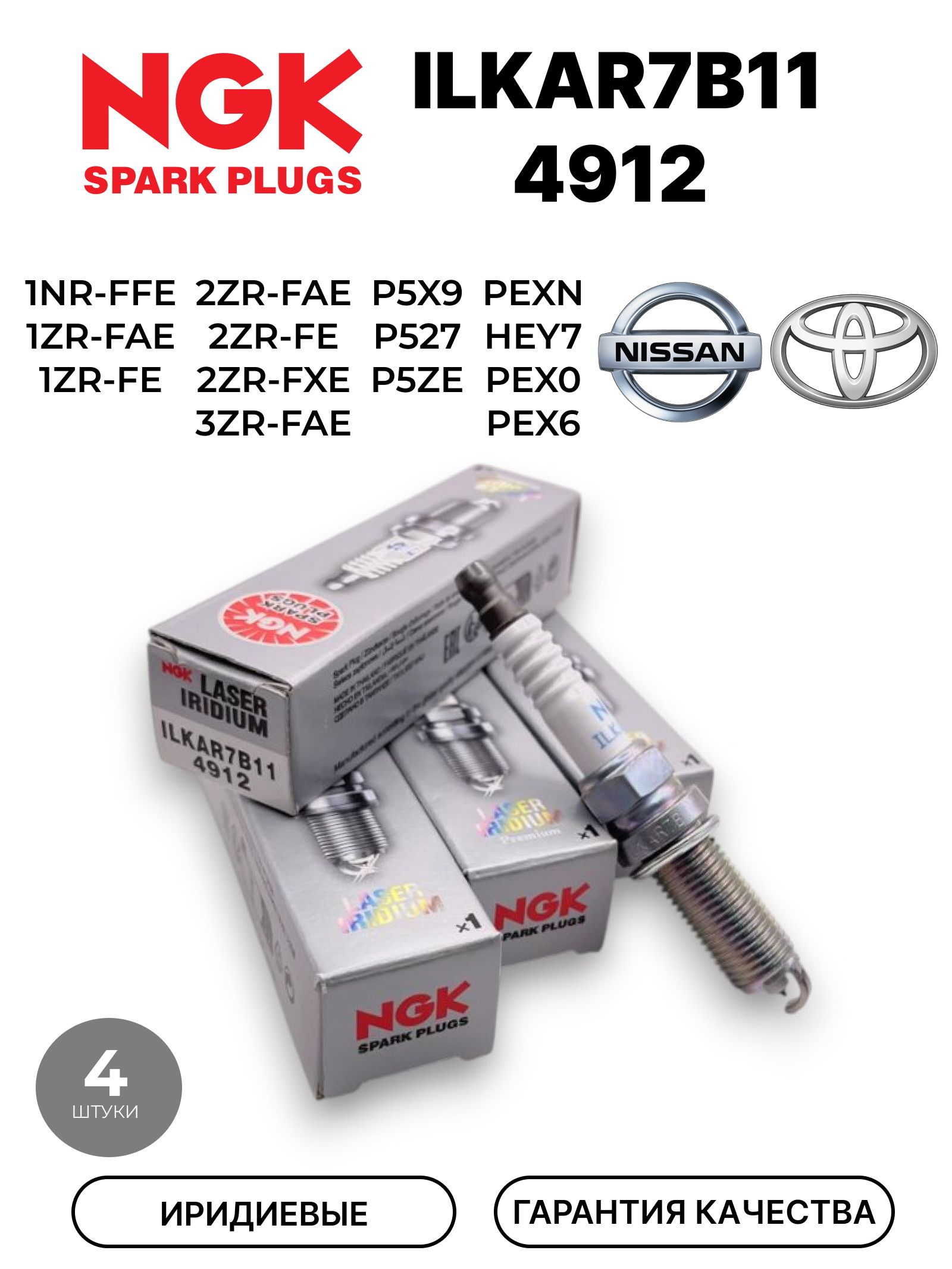 Свечи зажигания NGK 4912 ILKAR7B11(4 ШТУКИ) для Toyota купить на OZON ...