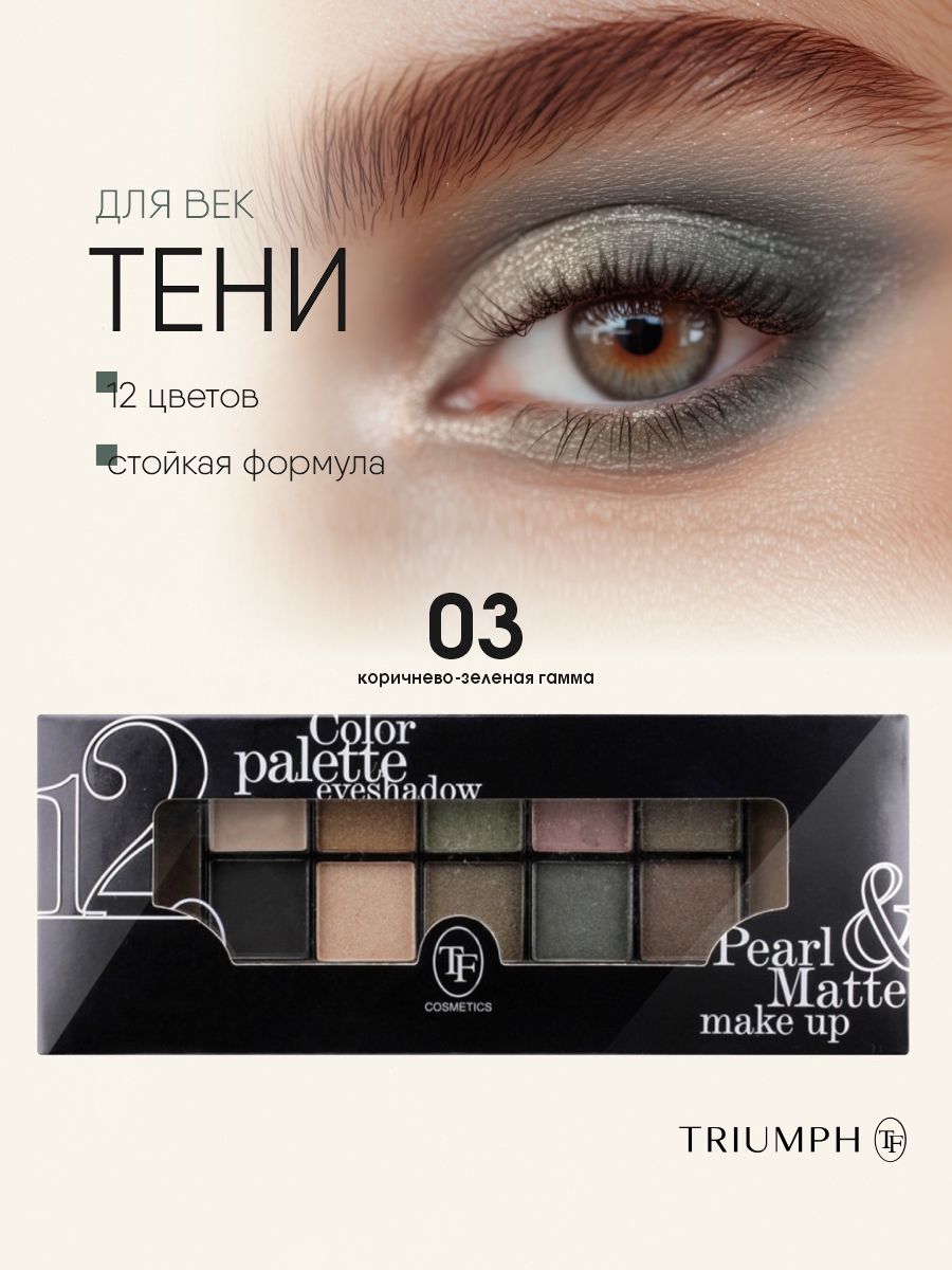 TF cosmetics Палетка теней Color Palette Eyeshadow Pearl & Matte, тон ...