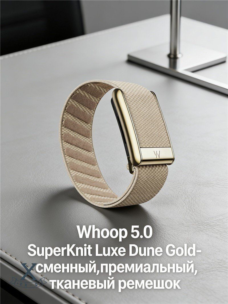 Whoop 5.0 SuperKnit Luxe Dune Gold- сменный,премиальный,тканевый ...