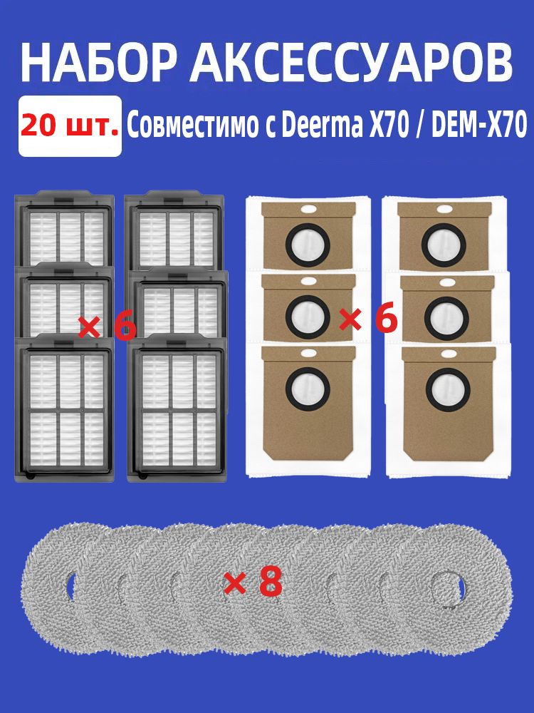 Подходит для Deerma X70 / DEM-X70: Набор запчастей и аксессуаров для ...