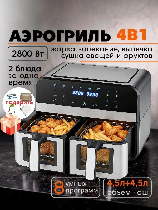 Аэрогриль AG920 AirFlex DuoCook, черный купить на OZON по низкой цене ...