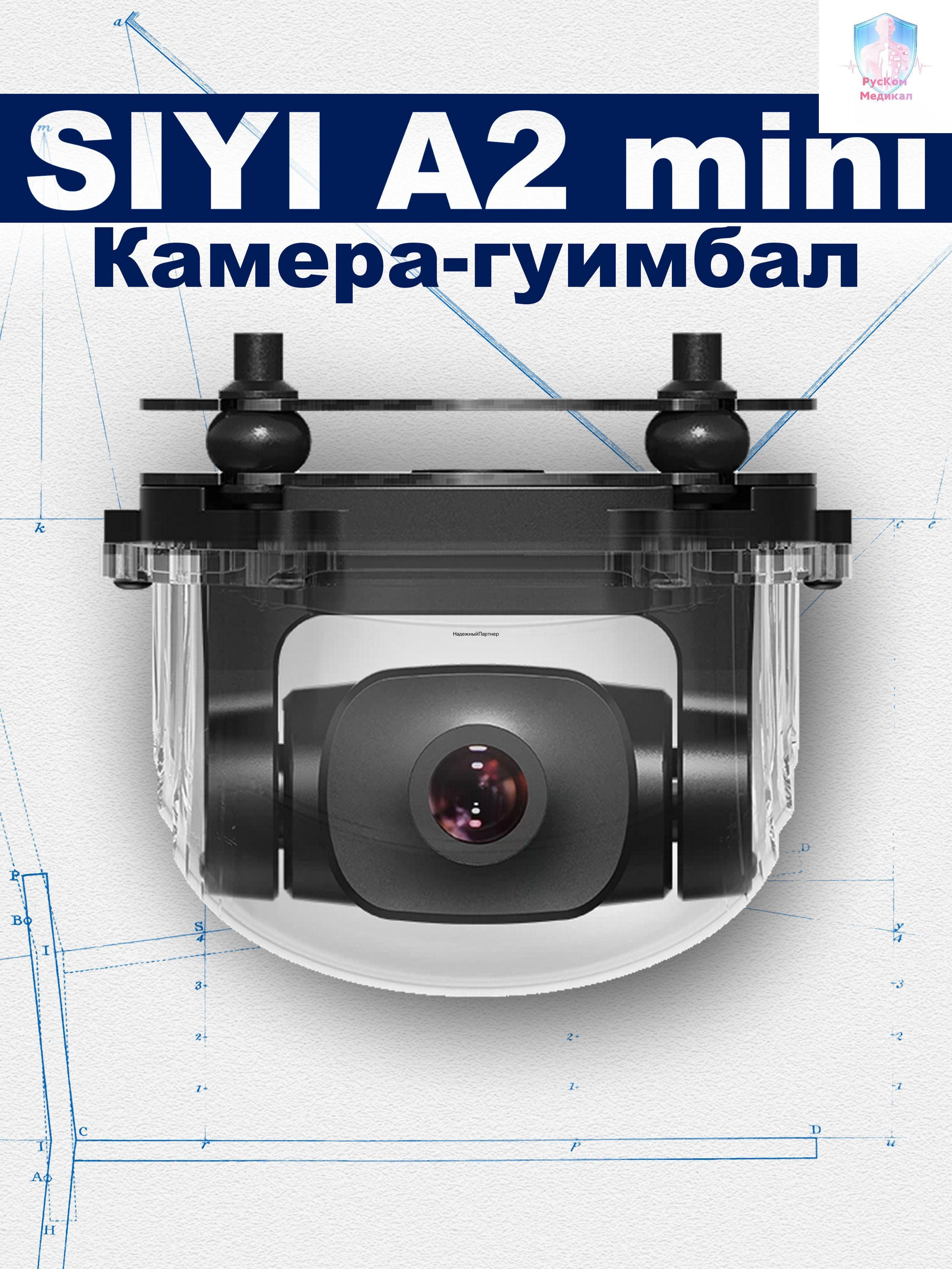 Мини-камера SIYI A2 Mini 4K с антивиброном, компактная портативная ...