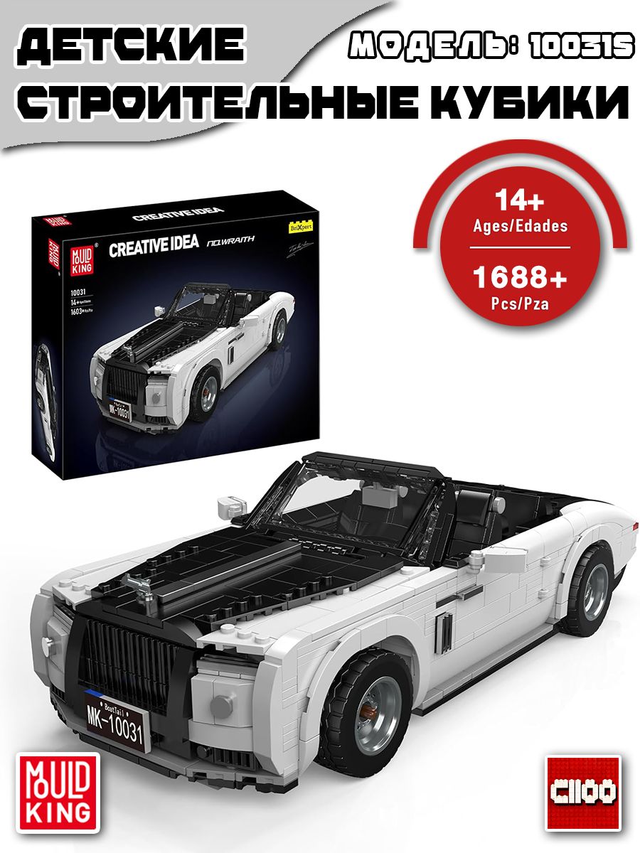 Mould King 10031S "Rolls-Royce Wraith" Convertible Детский конструктор ...