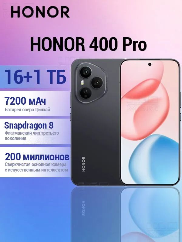 Характеристики Honor Смартфон Honor 400 Pro 5G Android Snapdragon 8 Gen ...