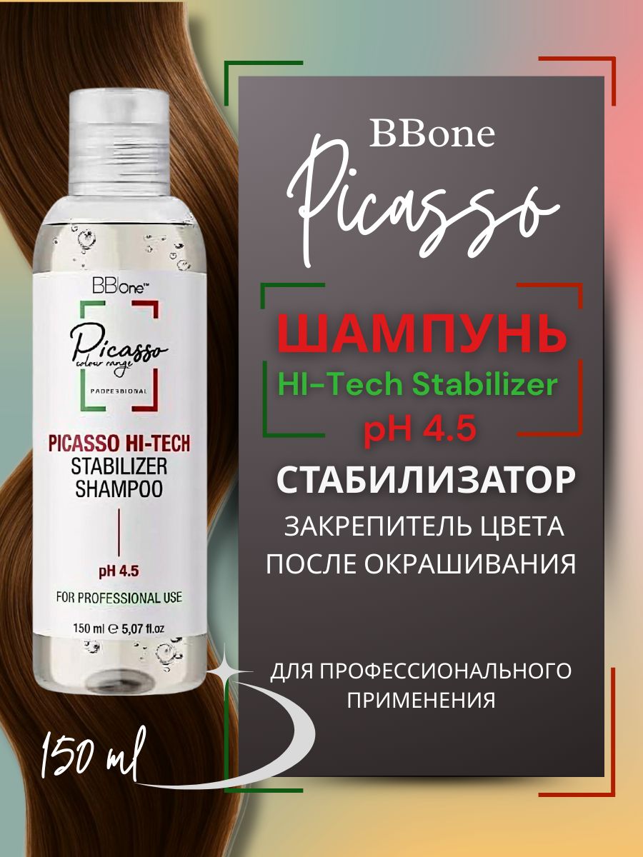 BBOne Шампунь СТАБИЛИЗАТОР Picasso HI-Tech Stabilizer Shampoo 150 мл ...