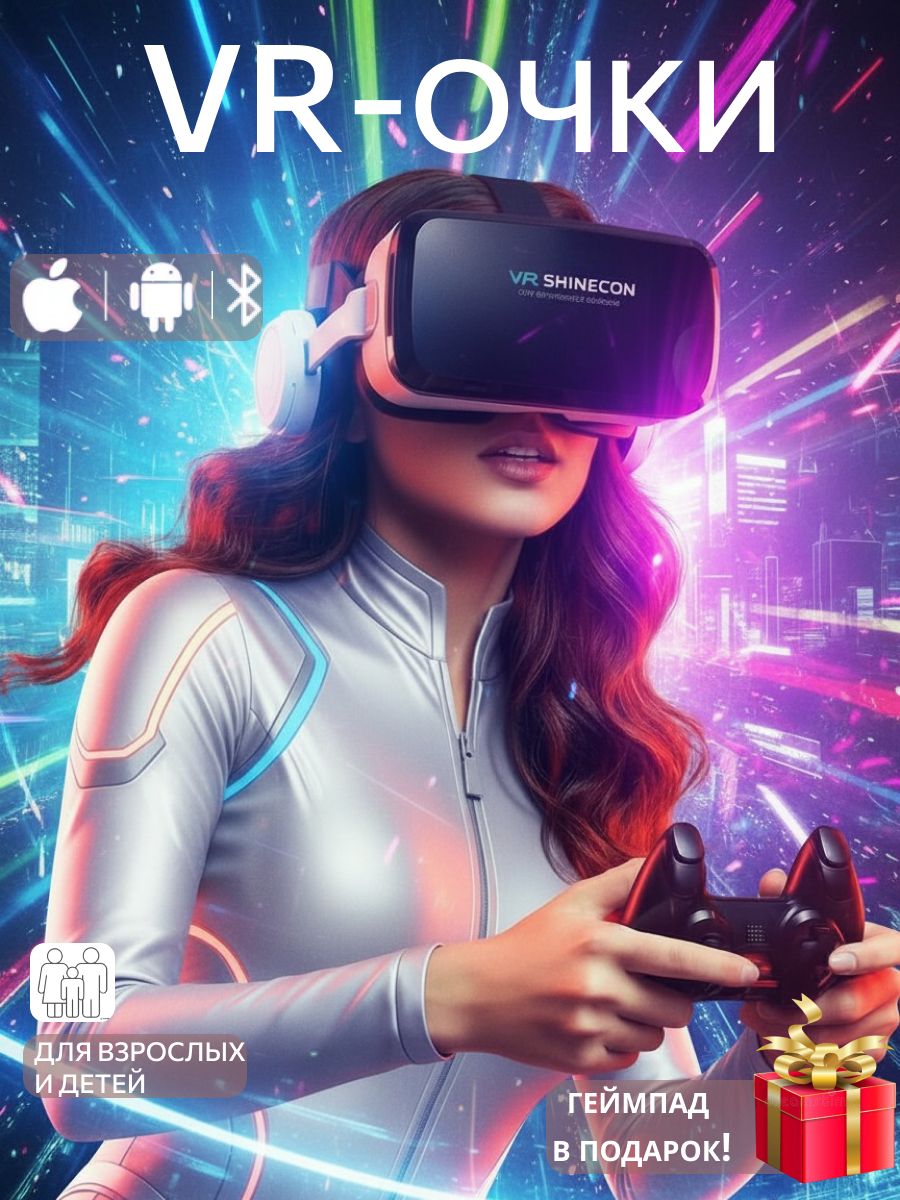 Очки виртуальной реальности, VR очки с геймпадом купить на OZON по ...