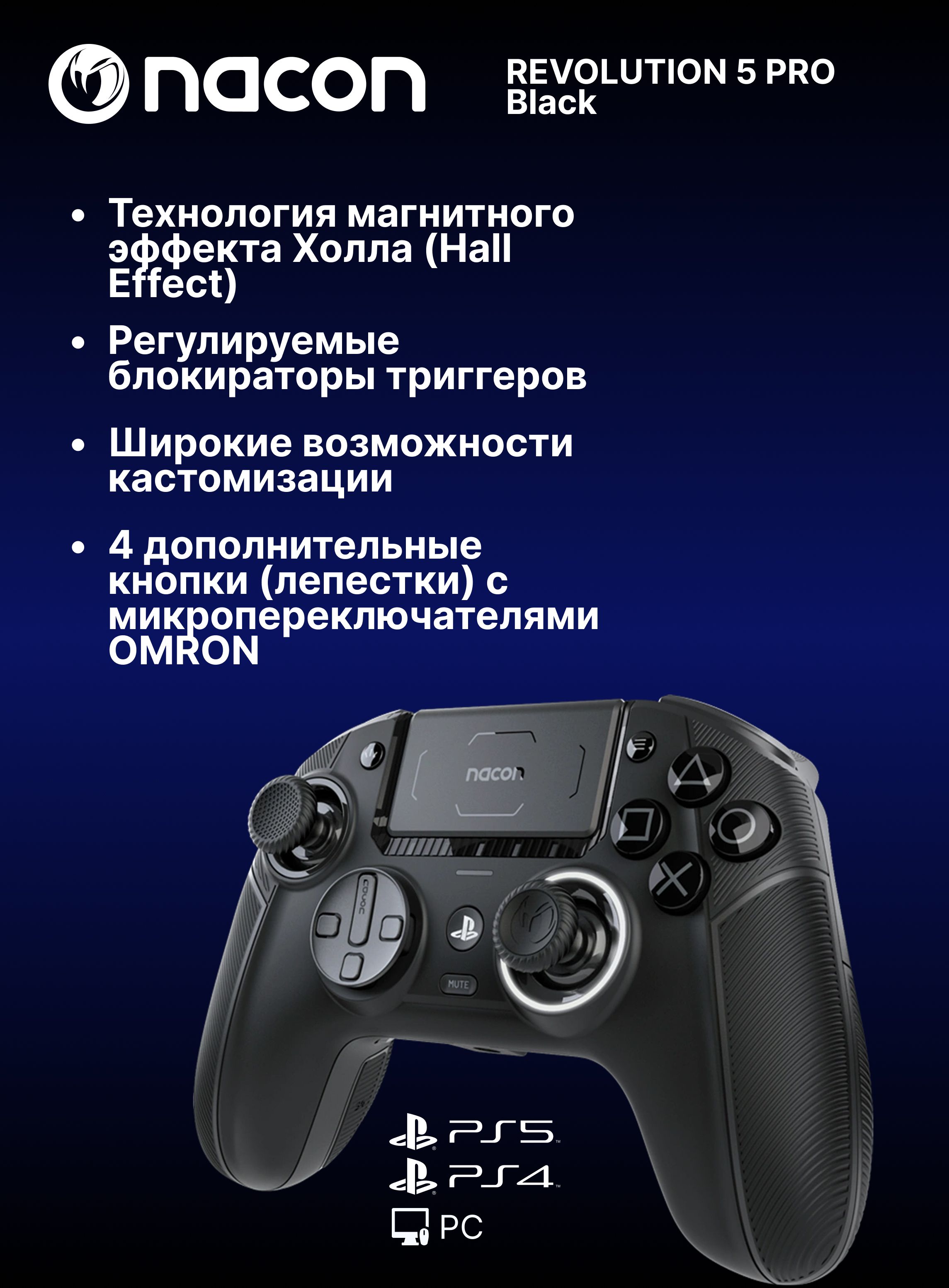 Беспроводной геймпад Nacon Revolution Pro 5 Черный (PS5) купить на OZON ...