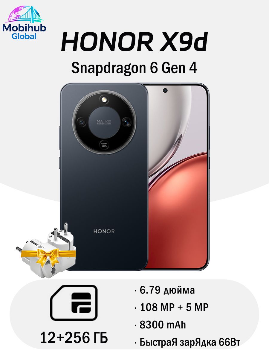 Смартфон Honor X9d 256 ГБ 12 ГБ Черный 6.79 OLED/AMOLED Honor X9d ...