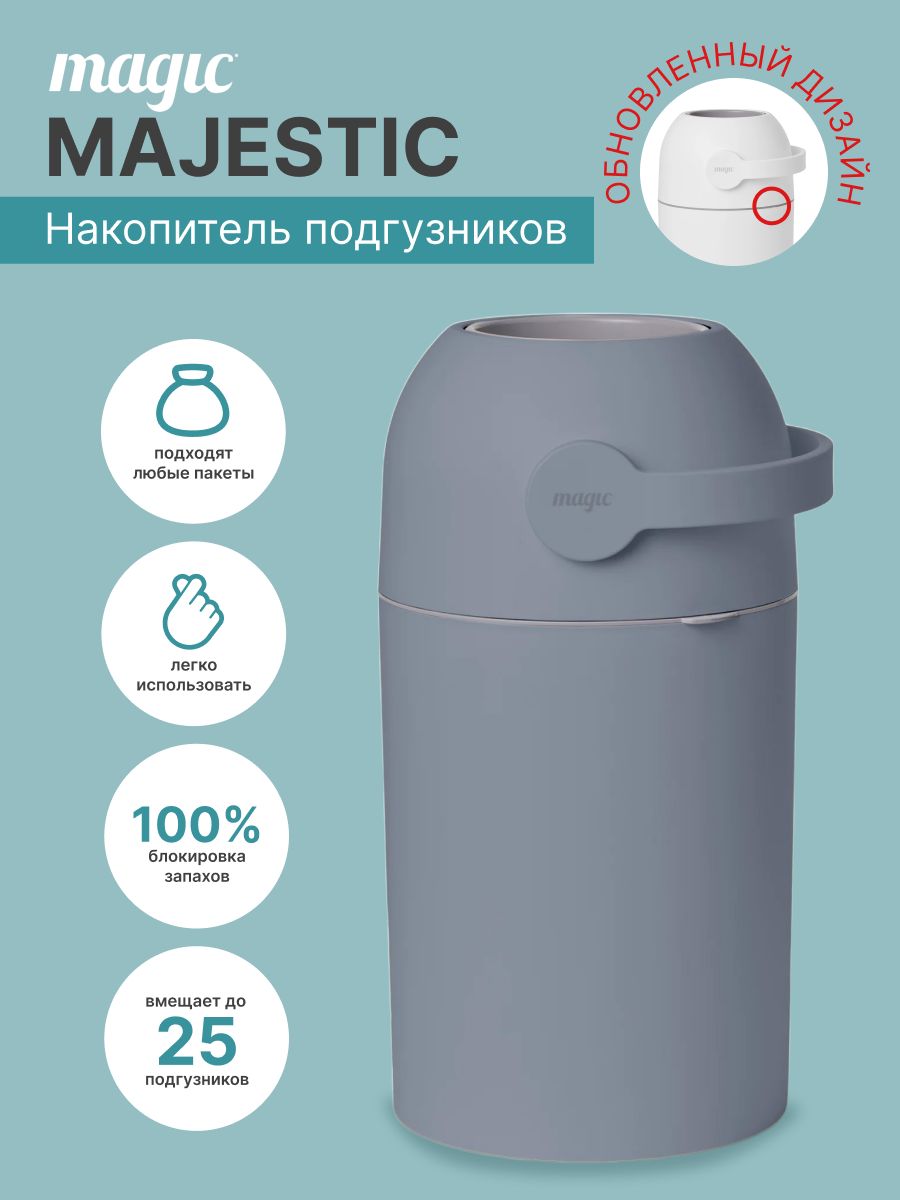 Накопитель подгузников Magic Majestic Diaper pail PIGEON BLUE купить на ...