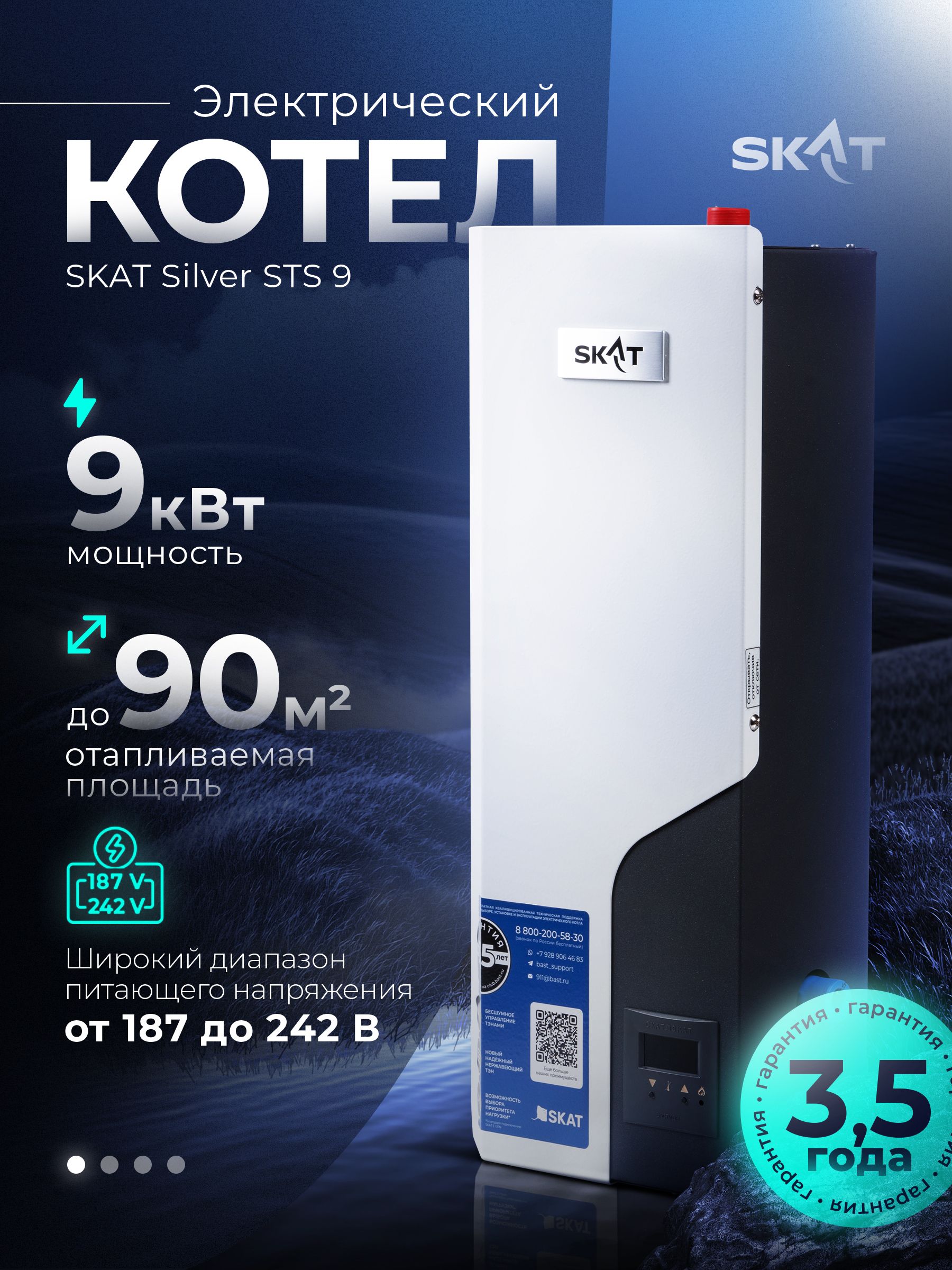 Электрический котёл SKAT SILVER StS-9 купить на OZON по низкой цене ...