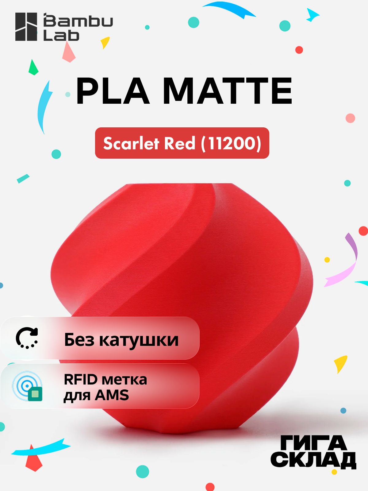 Bambu Lab PLA Matte refill Scarlet Red (11200) Алый-красный - Без ...