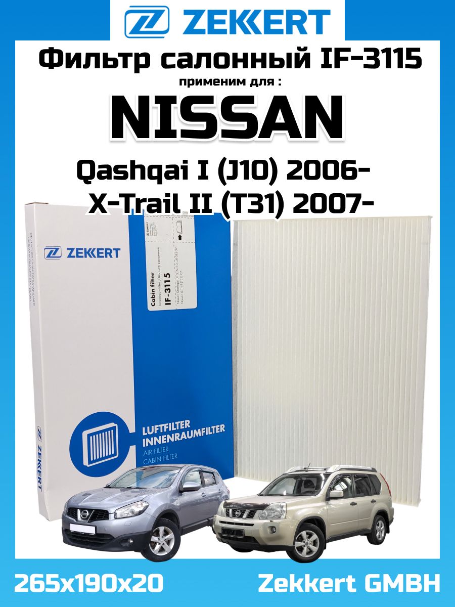 Фильтр салонный Zekkert IF-3115 для NISSAN Qashqai I (J10) 2006-, X ...