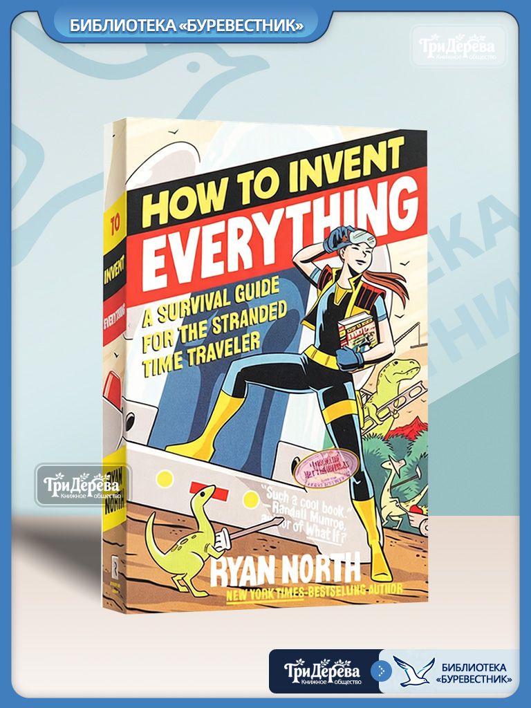 How to Invent Everything: A Survival Guide for the Stranded Time ...