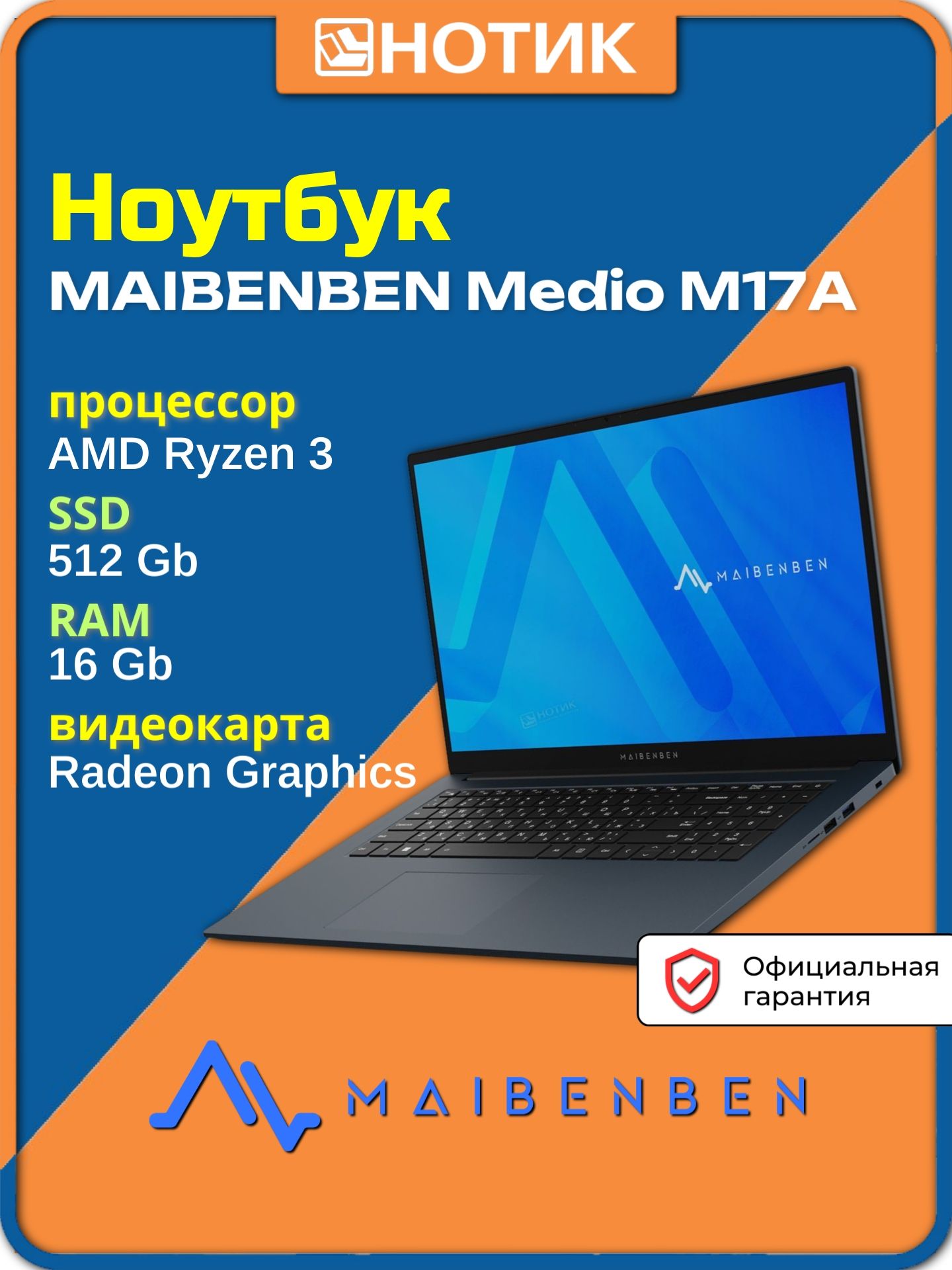 Ноутбук MAIBENBEN, 17.3, MAIBENBEN_notebook_medio, 16 ГБ, Intel UHD ...