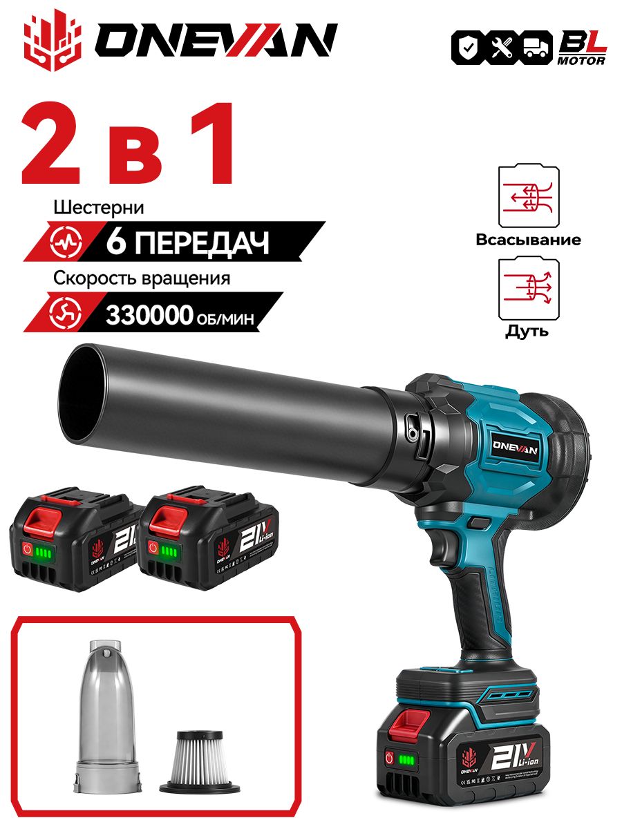 ONEVAN 2в1,воздуходувка аккумуляторная пылесос,3 передач,2 насадки,2 ...