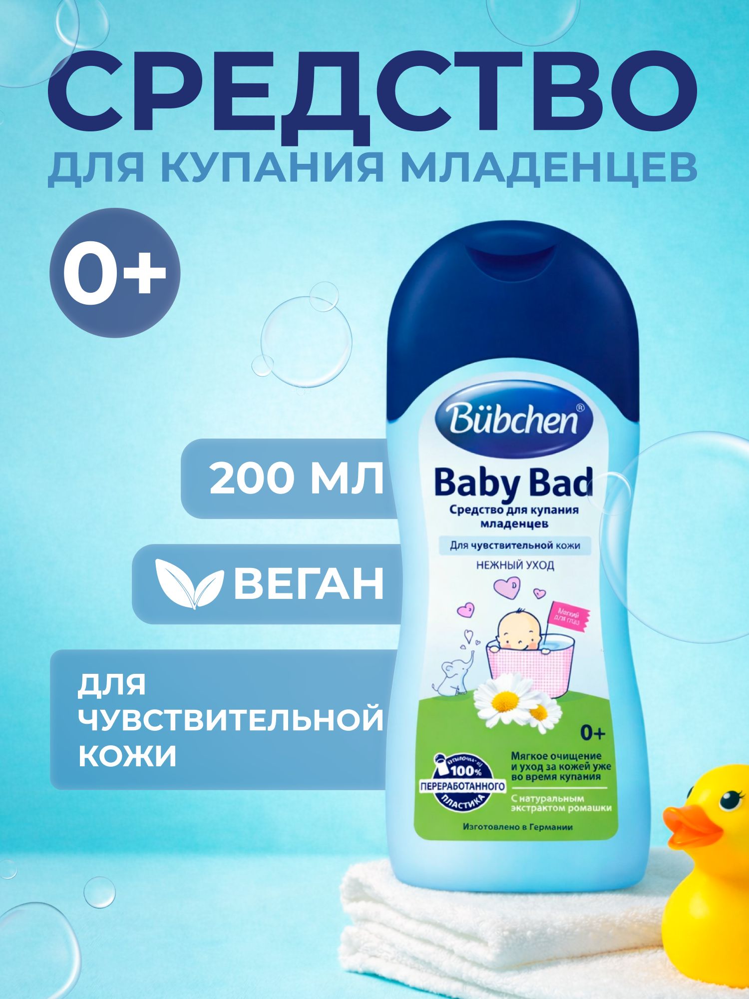Bubchen Средство для купания младенцев, 200 мл купить на OZON по низкой ...