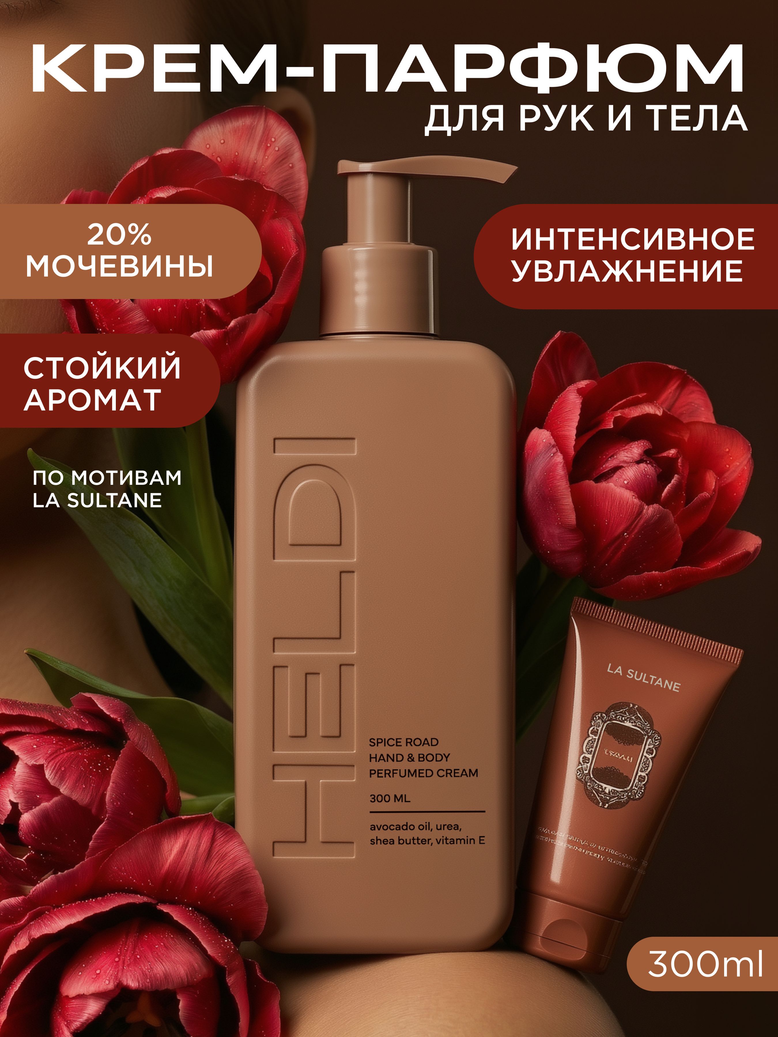 HELDI, крем для тела, крем для тела парфюмированный купить на OZON по ...