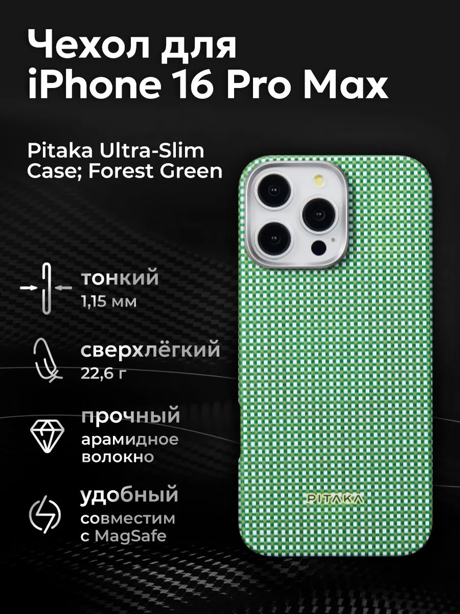 Чехол Pitaka Ultra-Slim Case для iPhone 16 Pro Max, Forest Green ...