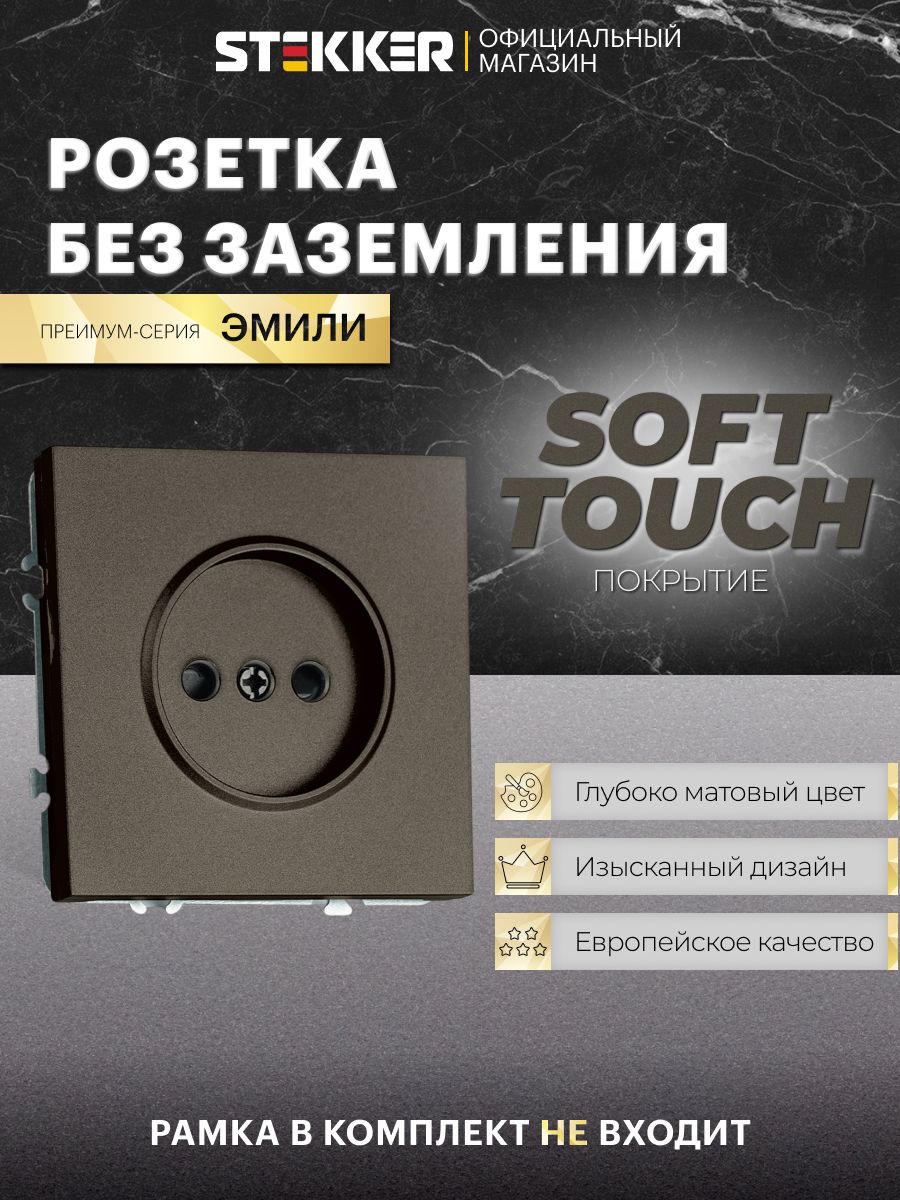 Розетка встраиваемая одинарная без заземления, антрацит, 16А 250В ...