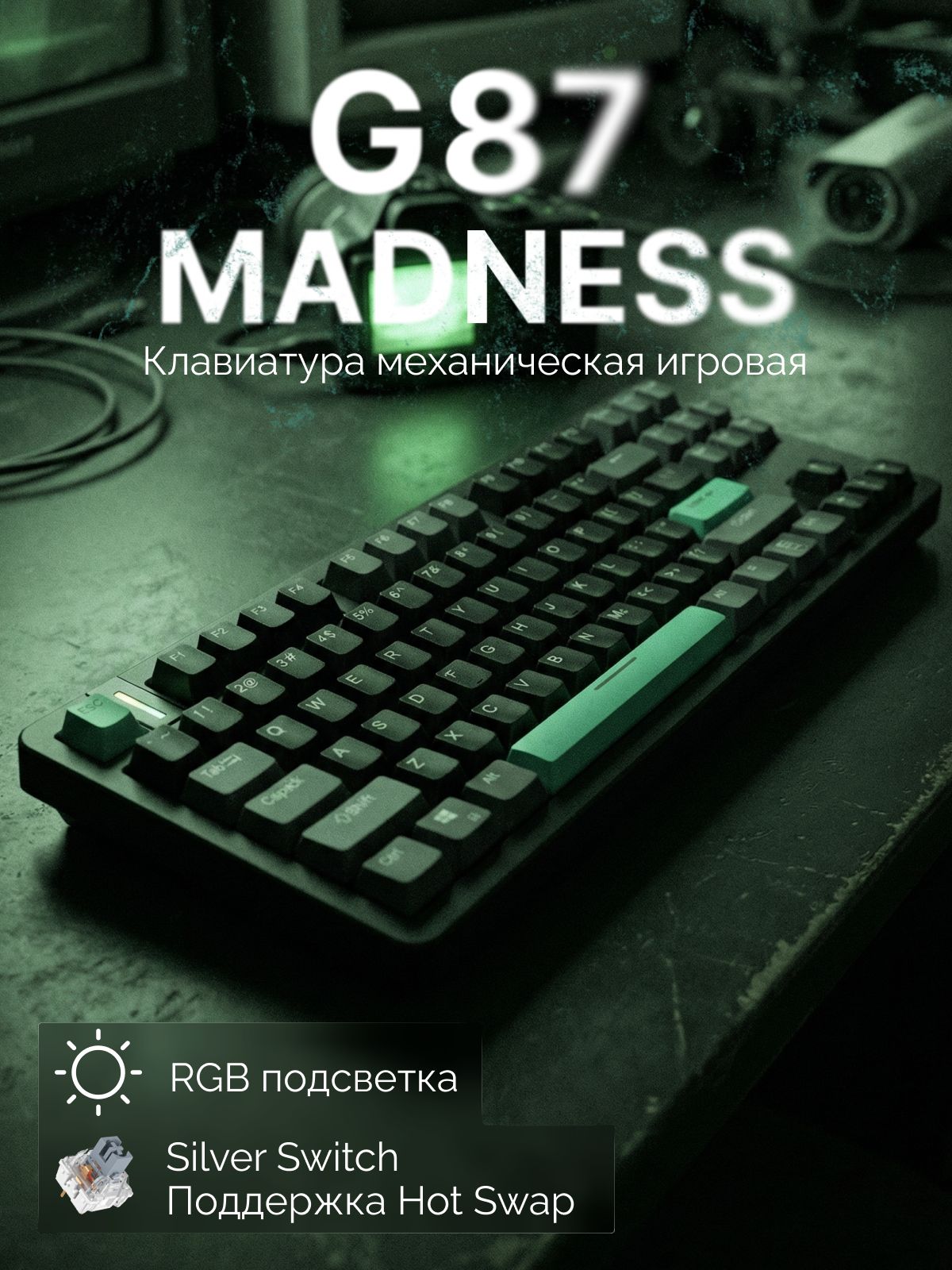 Механическая проводная клавиатура Furycube G87, Silver switch, RGB ...