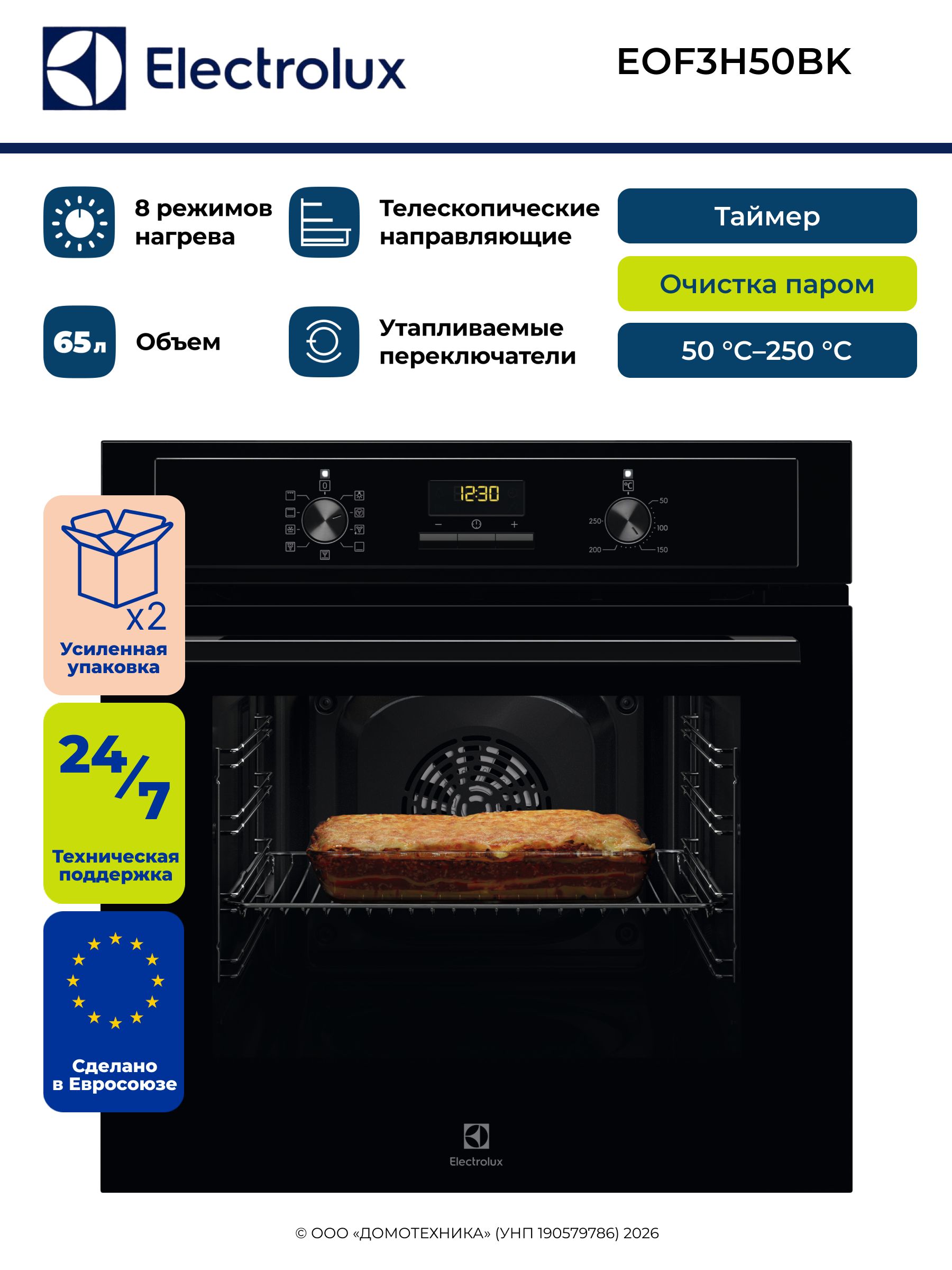 Духовой шкаф электрический встраиваемый ELECTROLUX EOF3H50BK, 65 л ...