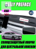Солнцезащитный коврик для центральной консоли Geely Preface,Geely ...