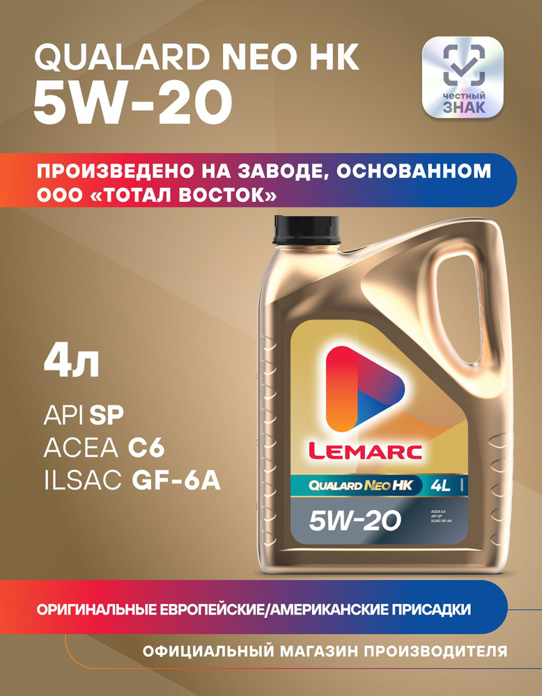 Моторные масла Lemarc – купить на OZON по низкой цене
