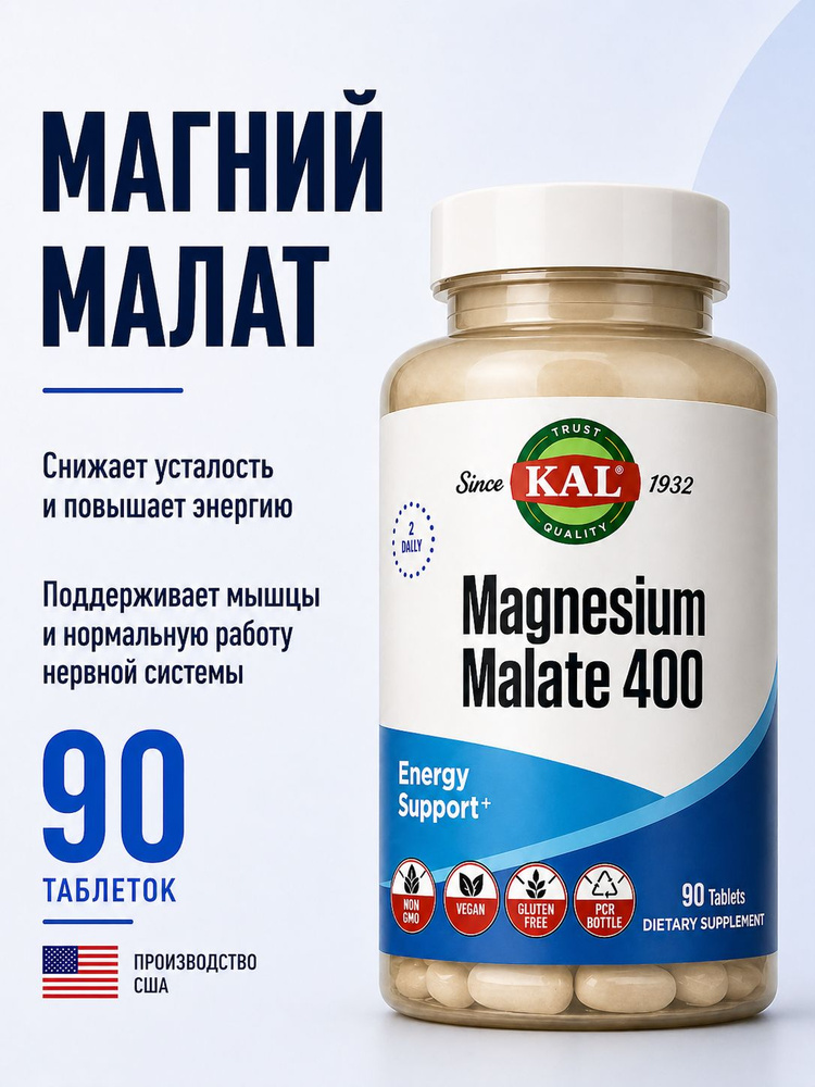 Магний малат (Magnesium Malate), 400 мг, 90 капсул купить на OZON по ...
