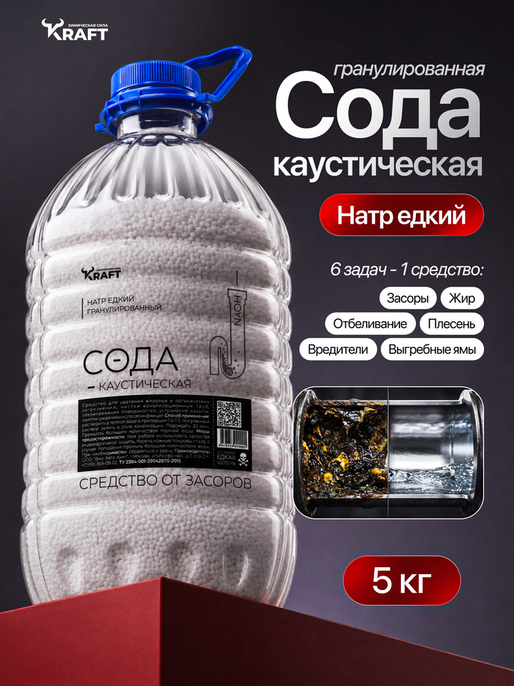 Каустическая сода (Каустик) для прочистки труб от засоров. Едкий натр в ...