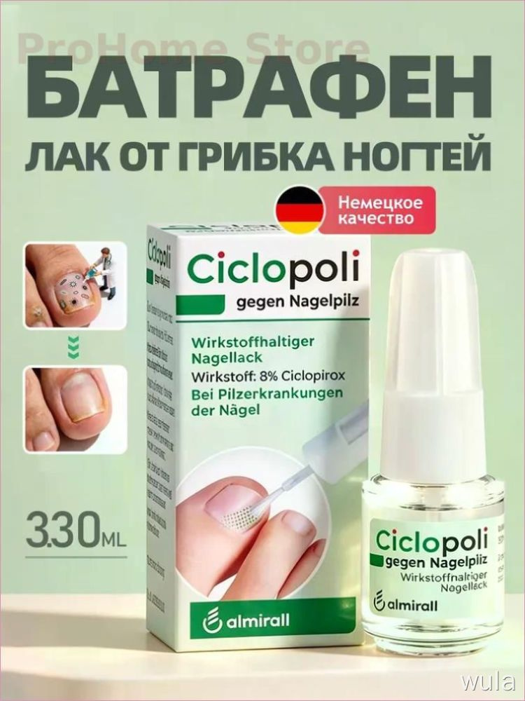 Ciclopoli gegen Nagelpilz эффективность как у Батрафен Batrafen, лак ...