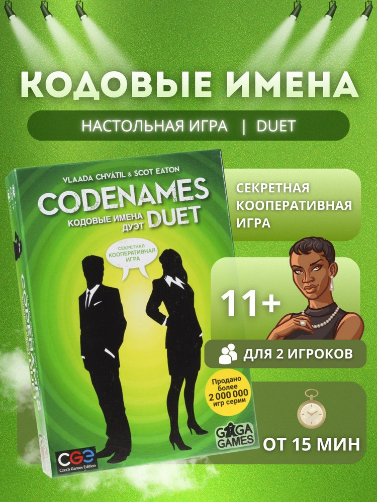 Настольная игра Codenames( Кодовые Имена) купить на OZON по низкой цене ...