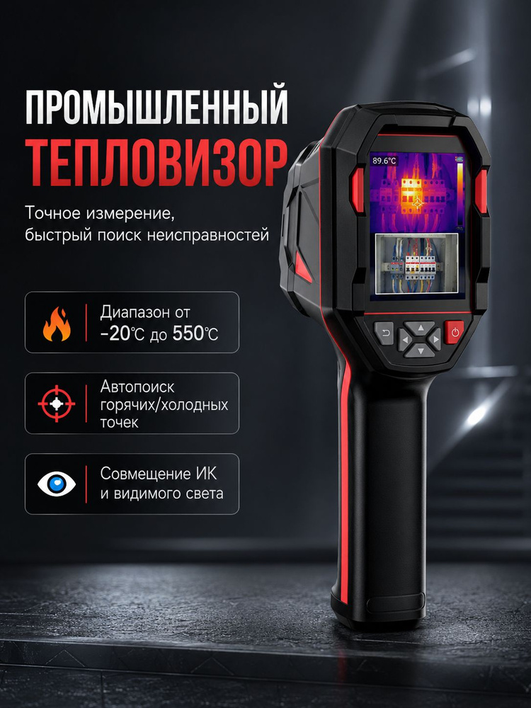 тепловизор инфракрасный с экраном 2.8 дюйма, диапазон -20550 C, двойное ...