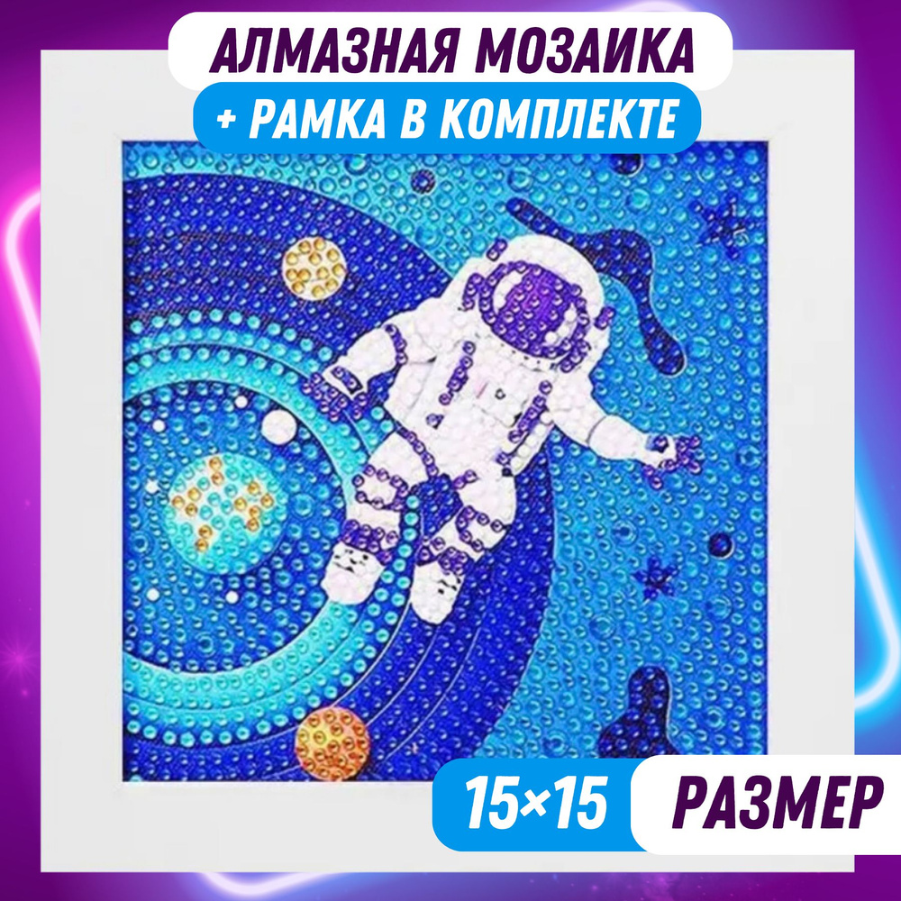 BILMANI Алмазная мозаика (вышивка) НА ПОДРАМНИКЕ маленькая для детей ...