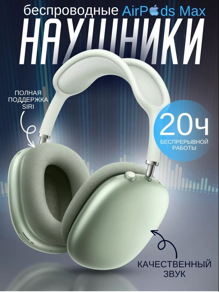 Наушники Накладные Airpods Max - купить по доступным ценам в интернет-магазине OZON (1408459389)