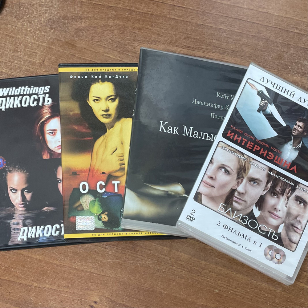 Набор из 4 DVD дисков. Захватывающие фильмы. - купить с доставкой по выгодным ценам в интернет ...