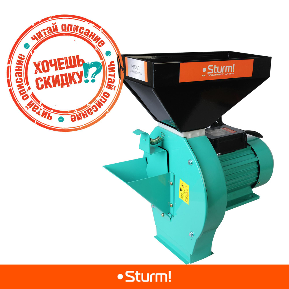 Зернодробилка Sturm! HM2501 - купить с доставкой по выгодным ценам в ...