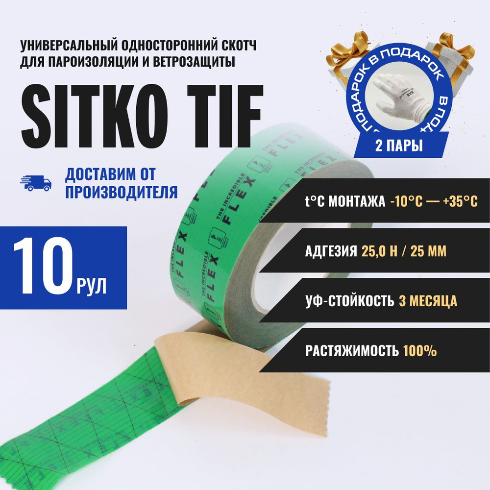 Клейкая лента Tectis Sitko TIF (The Incredible Flex) 50мм x 25мп 10шт ...