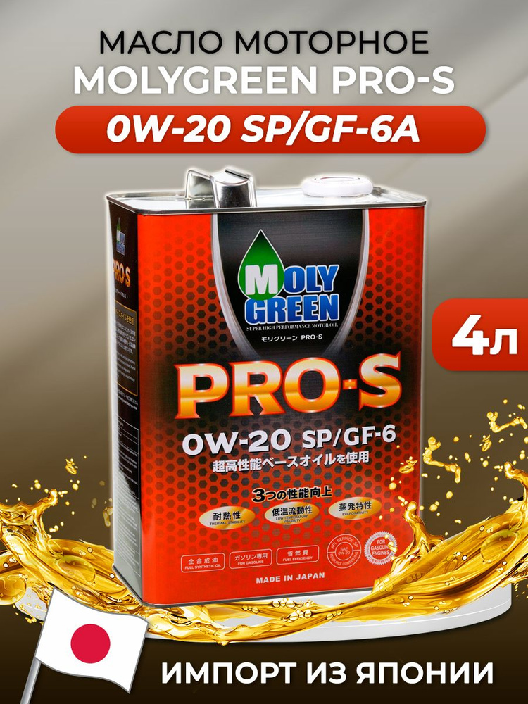 Масло моторное MolyGreen 0W-20 Синтетическое - купить в интернет-магазине OZON (1097072917)