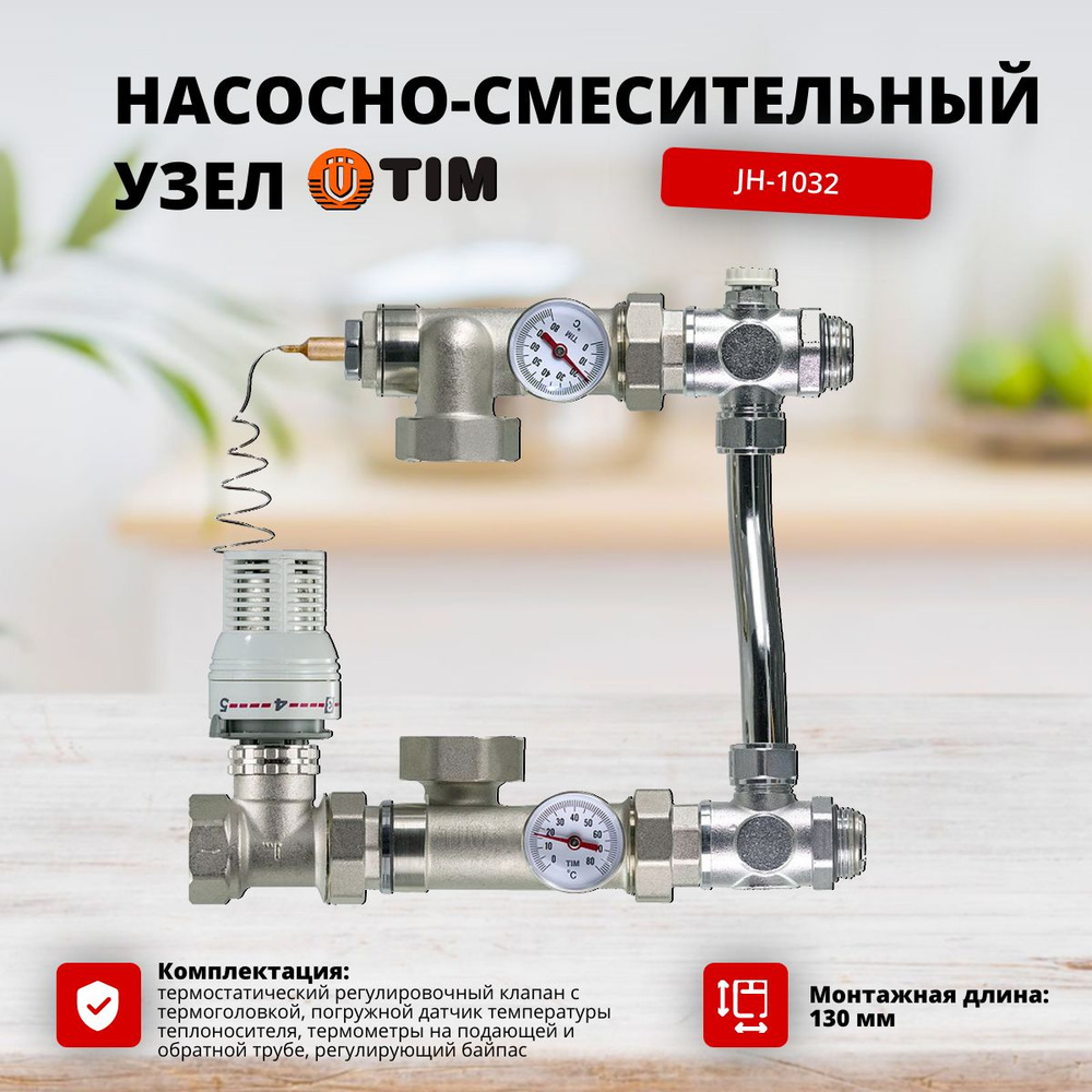 Насосно-смесительный узел TIM JH-1032 - купить в интернет-магазине OZON ...