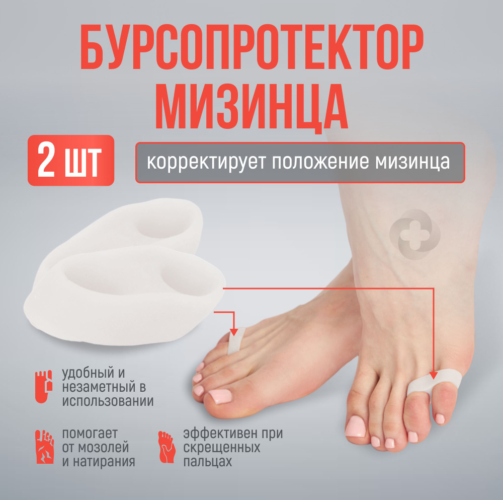 MEDKING Бурсопротектор мизинца стопы с межпальцевой перегородкой ...
